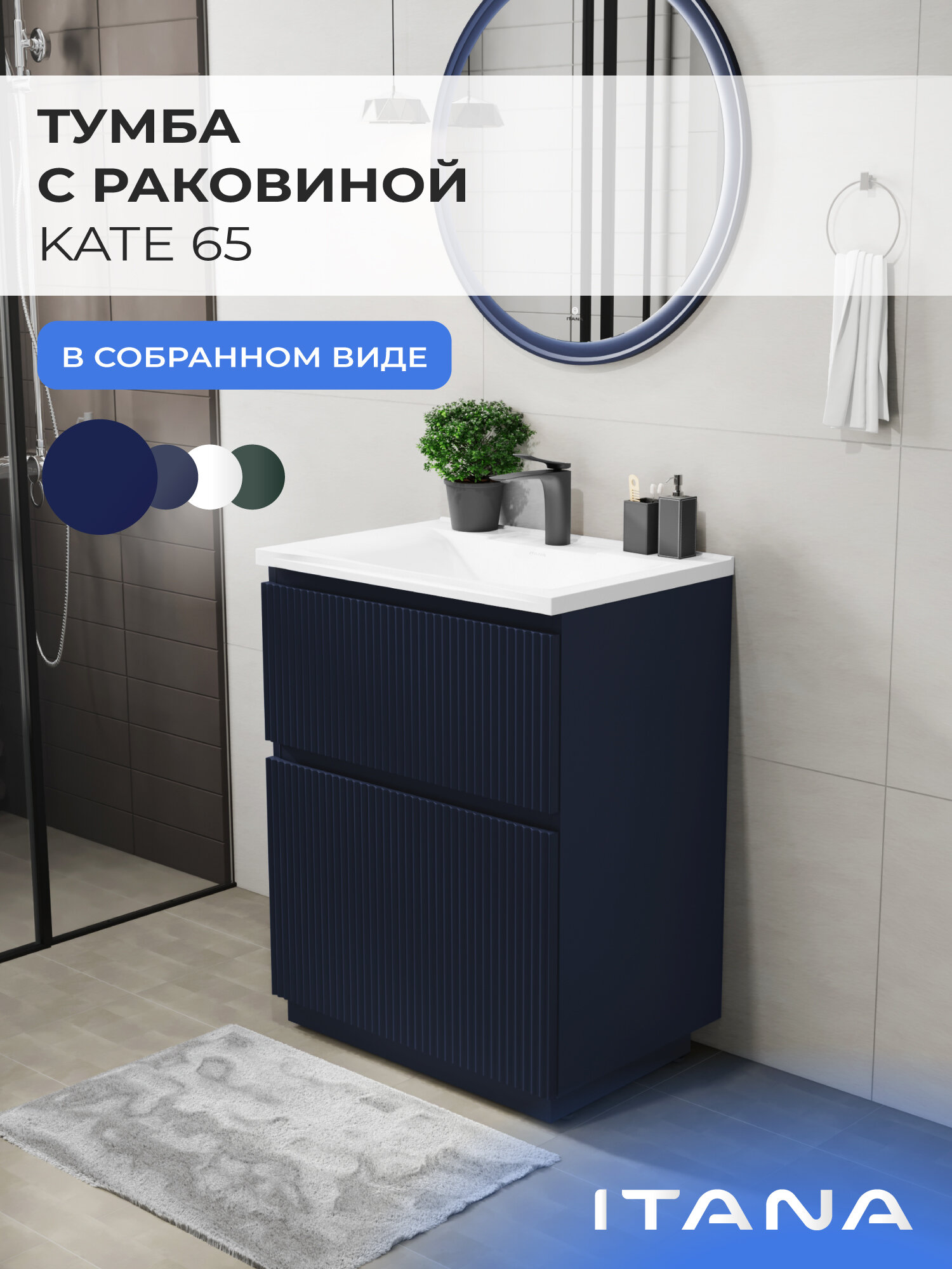 Тумба с раковиной в ванную, тумба для ванной Итана Kate 65 642x442x855 напольная Океания