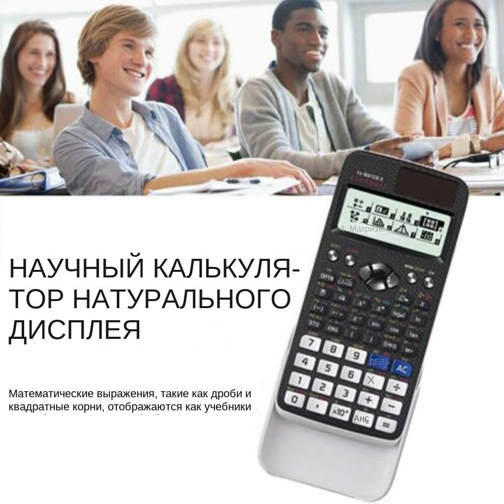 Многофункциональный калькулятор 991EX для решения уравнений для старшеклассников и студентов колледжей, 192 x 62 пикселя, 552 функции, работает от солнечной батареи, функция QR-кода