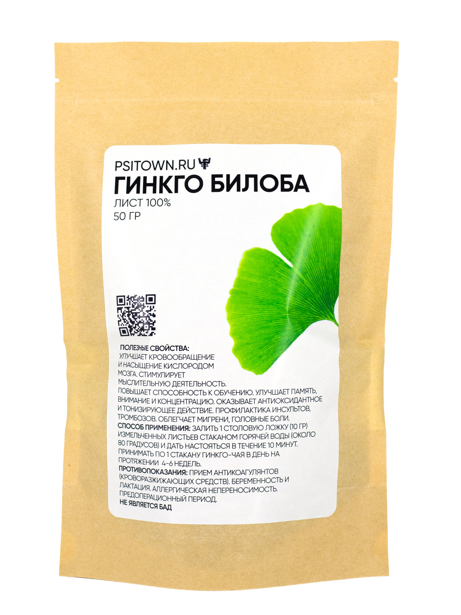 Гинкго Билоба, цельный лист, 50гр. (Ginkgo Biloba, leaf), чай травяной, для сердца и сосудов
