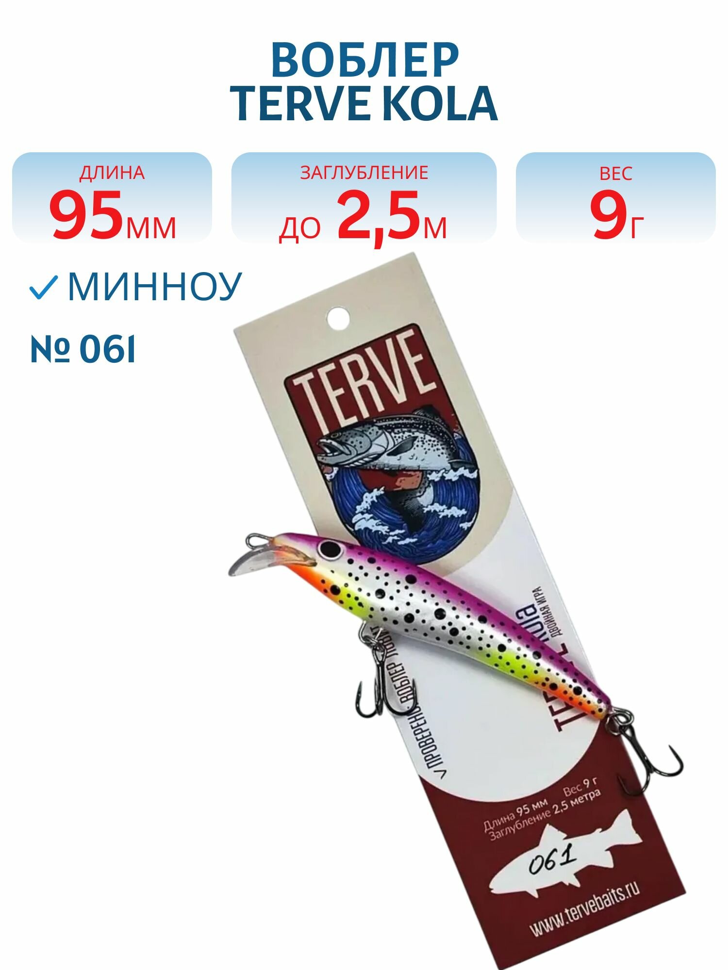 Воблер TERVE Kola 9,5 двойная игра (седловидная лопата), цвет #061