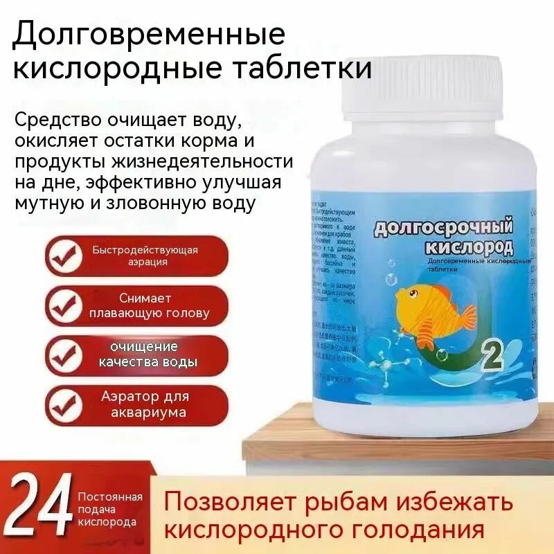 Таблетки для очистки аквариумной воды для разложения органических веществ и уменьшения количества загрязняющих веществ
