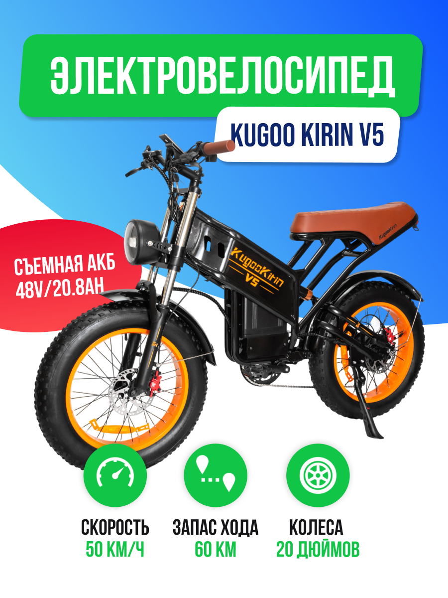 Электровелосипед Kugoo Kirin V5 (48V/20.8AH) версия 2025 года