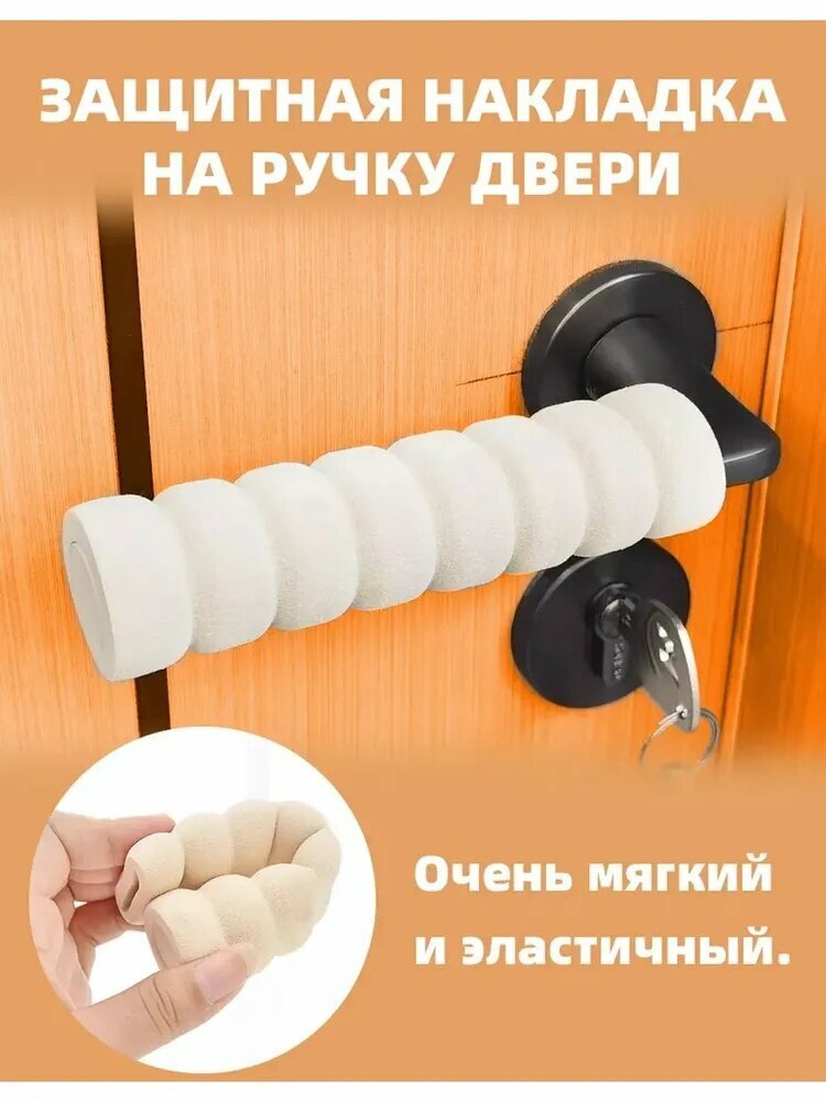 Стоппер для дверной ручки 5шт, накладка защитная на дверную ручку