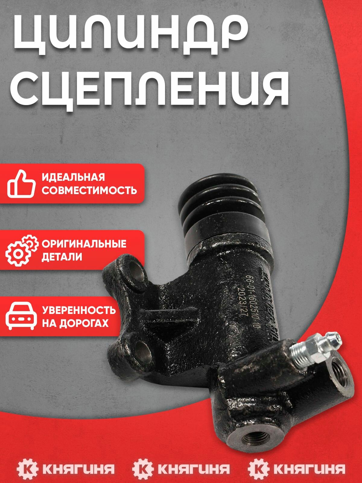 Цилиндр сцепления рабочий Газ 53, 66, 3307, Паз со штоком