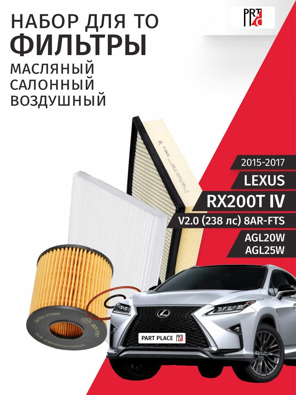 Набор для ТО 2 Lexus RX200T (4) AGL20W, AGL25W V2.0 238лс 8AR-FTS 2015 - 2017, Комплект 3 шт Sakura, Just Drive