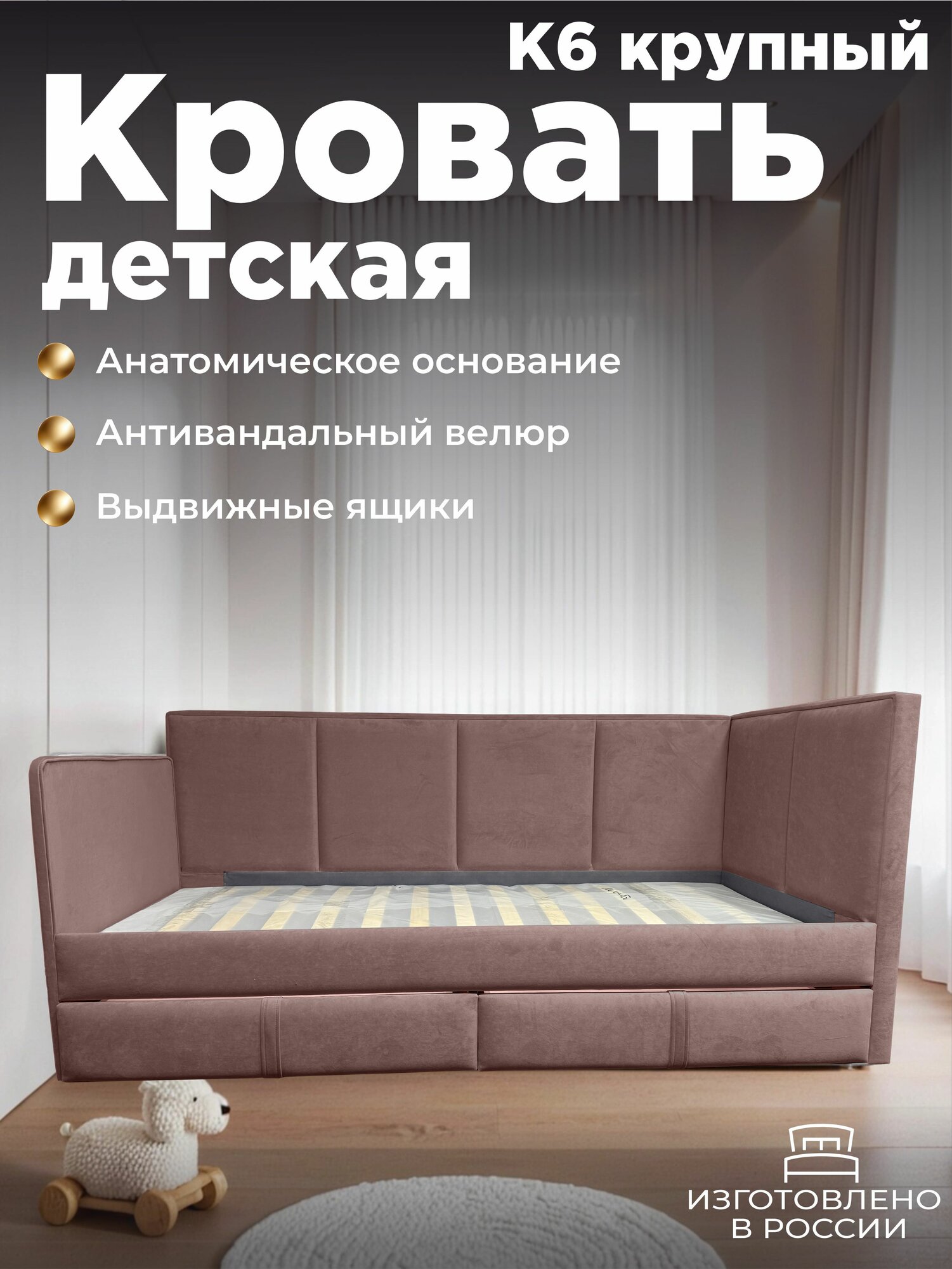 Детская кровать К6 крупный, со спальным местом 90х200, с ящиком для хранения, на ортопедическом ламелях, правый угол, розовый Selfie Elderberry