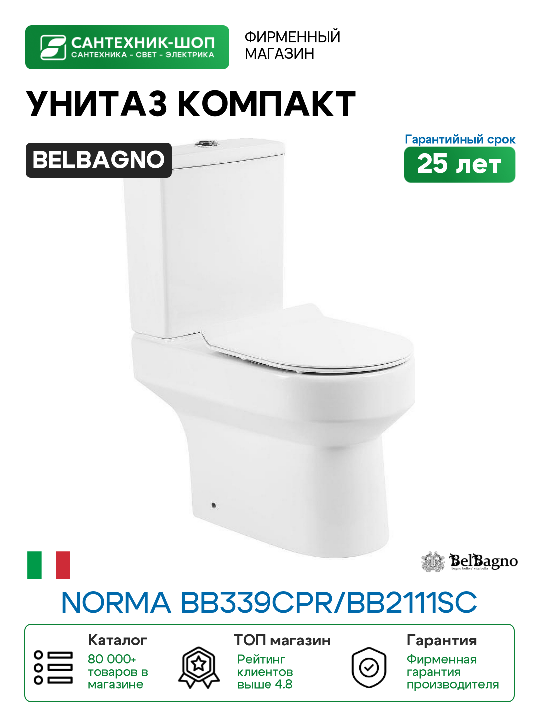 Унитаз компакт BelBagno Norma BB339CPR/BB2111SC без бачка с сиденьем Микролифт фаянс напольный