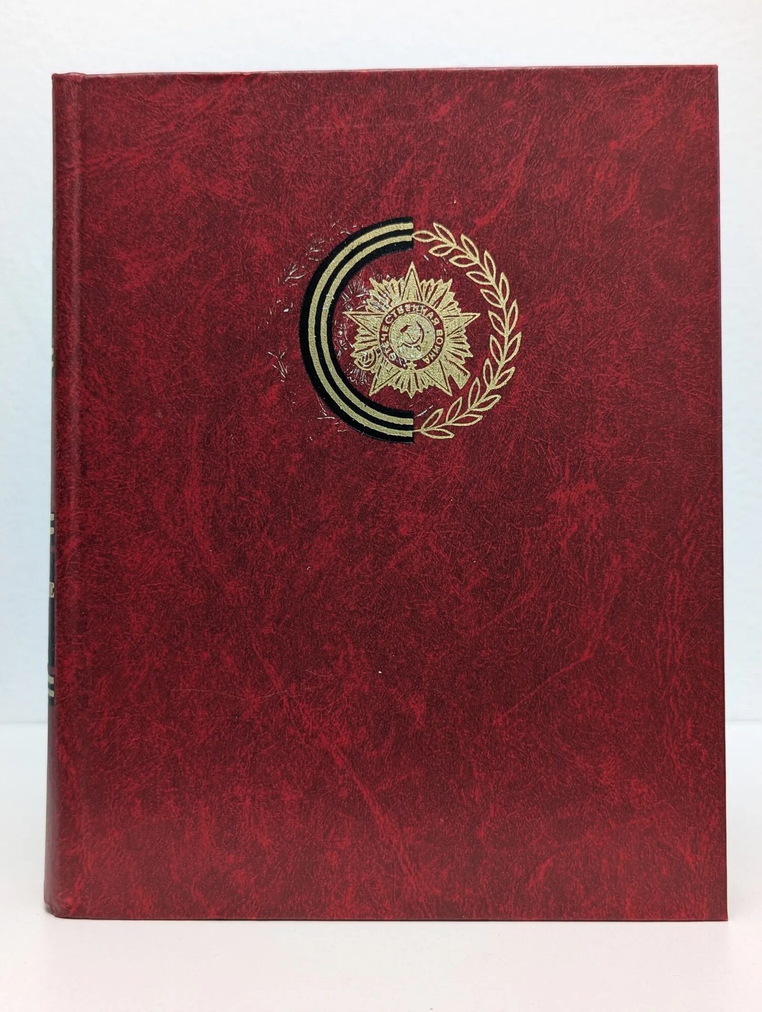 Венок славы. Том 6. Освобождение Родины Сборник 1985