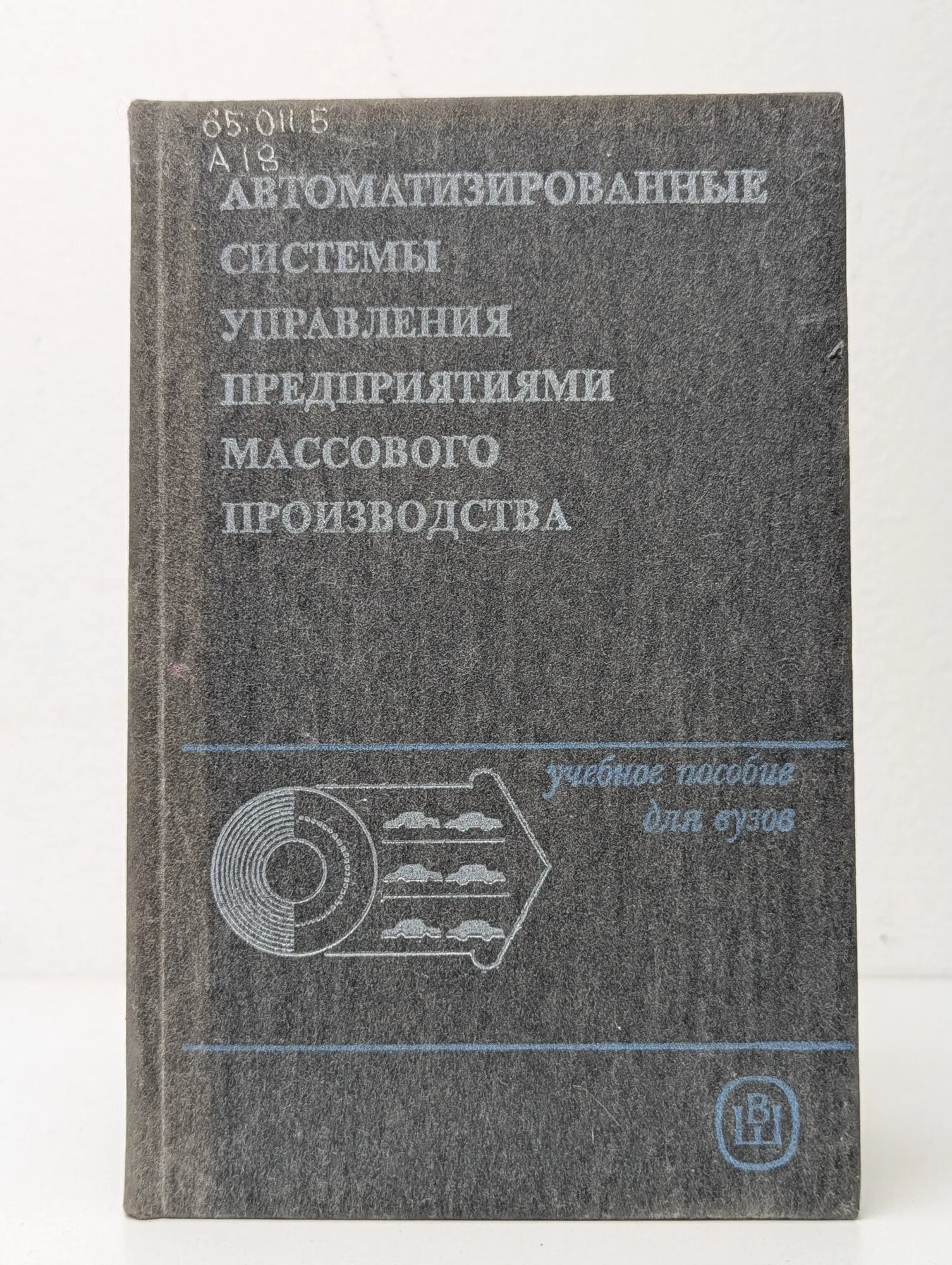 Автоматизированные системы управления предприятиями массового производства Ковалев А. П, Кацура П. М, Невелев А. А. 1987