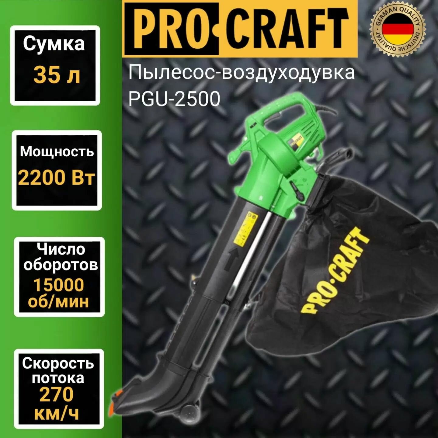 Воздуходувка-пылесос PROCRAFT PGU2500 Universal