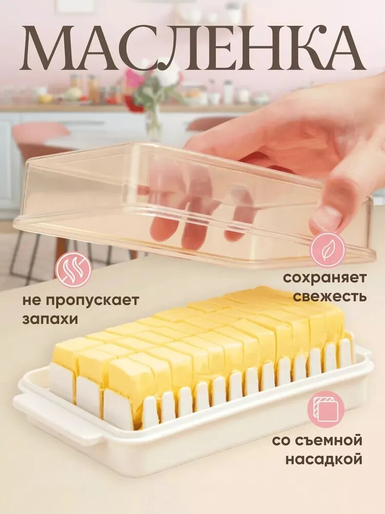 Масленка, сырница