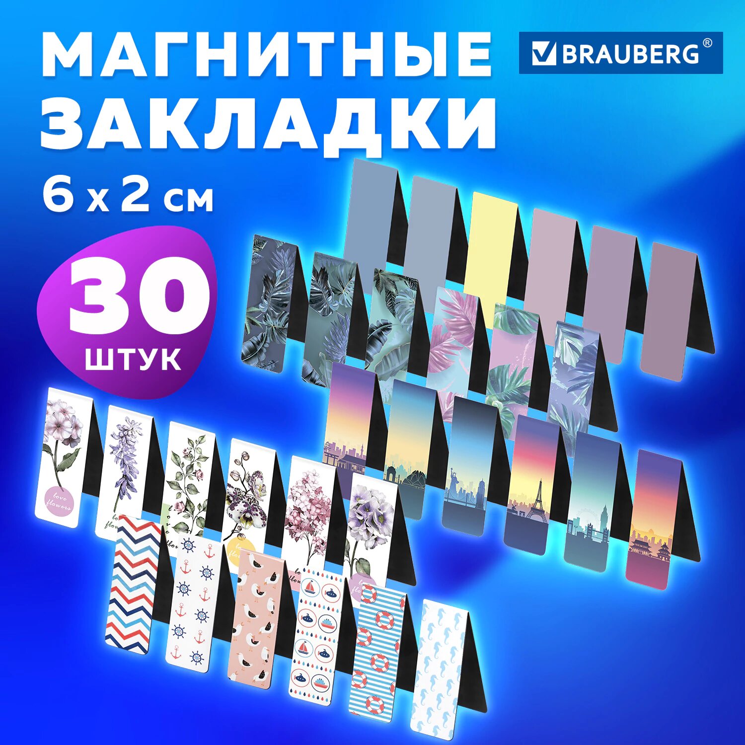 Закладки для книг магнитные, "MIX 3", набор 30 шт, 6020 мм, BRAUBERG, 113179