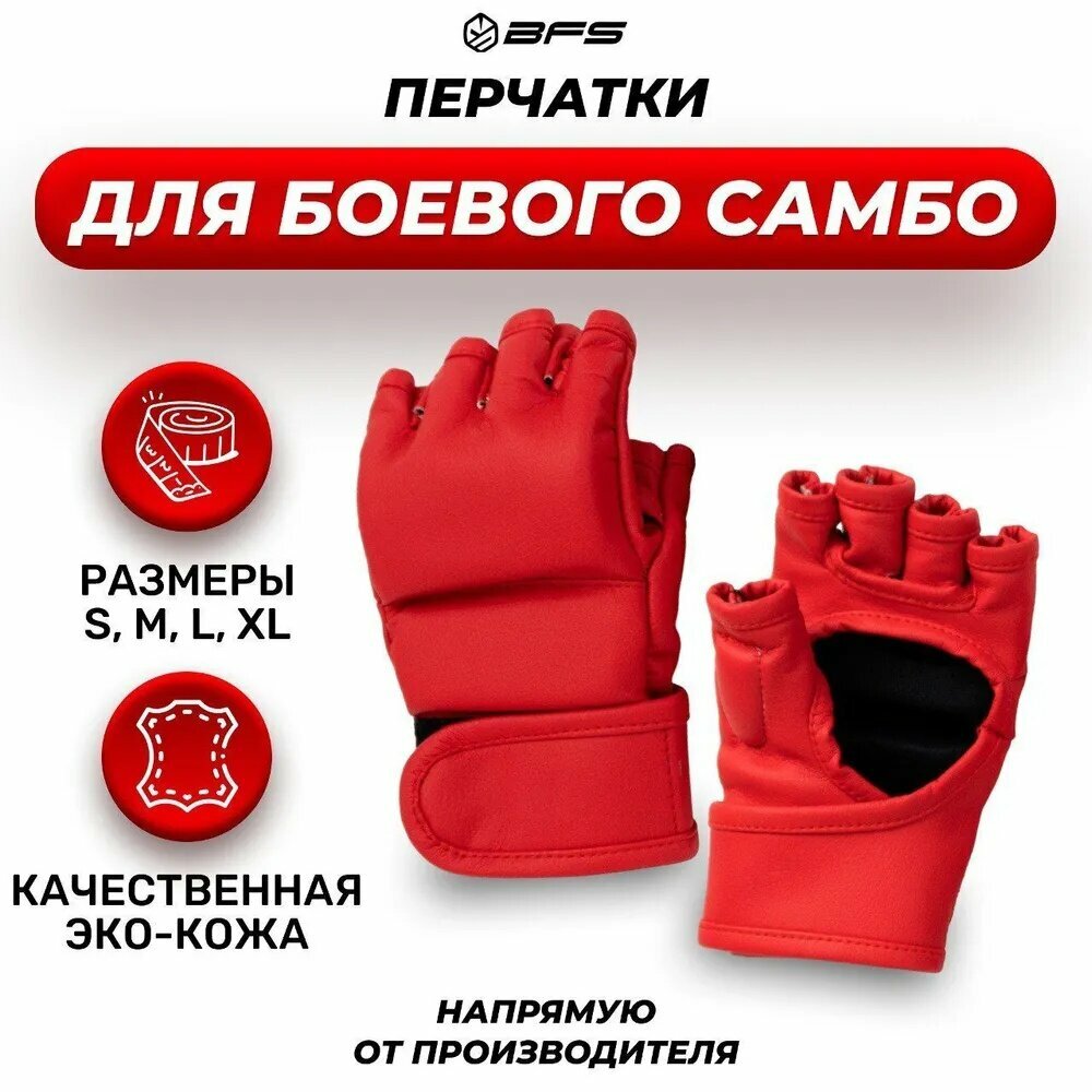 Перчатки для единоборств, размер: S