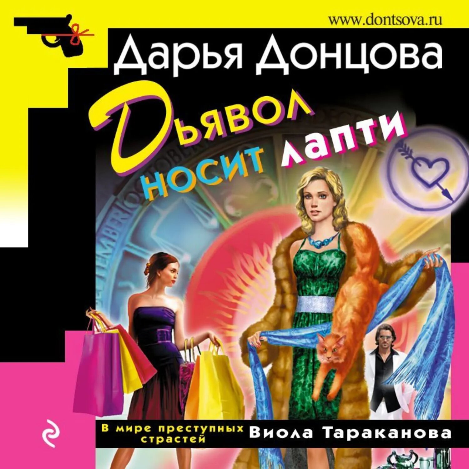 Дьявол носит лапти [Аудиокнига]