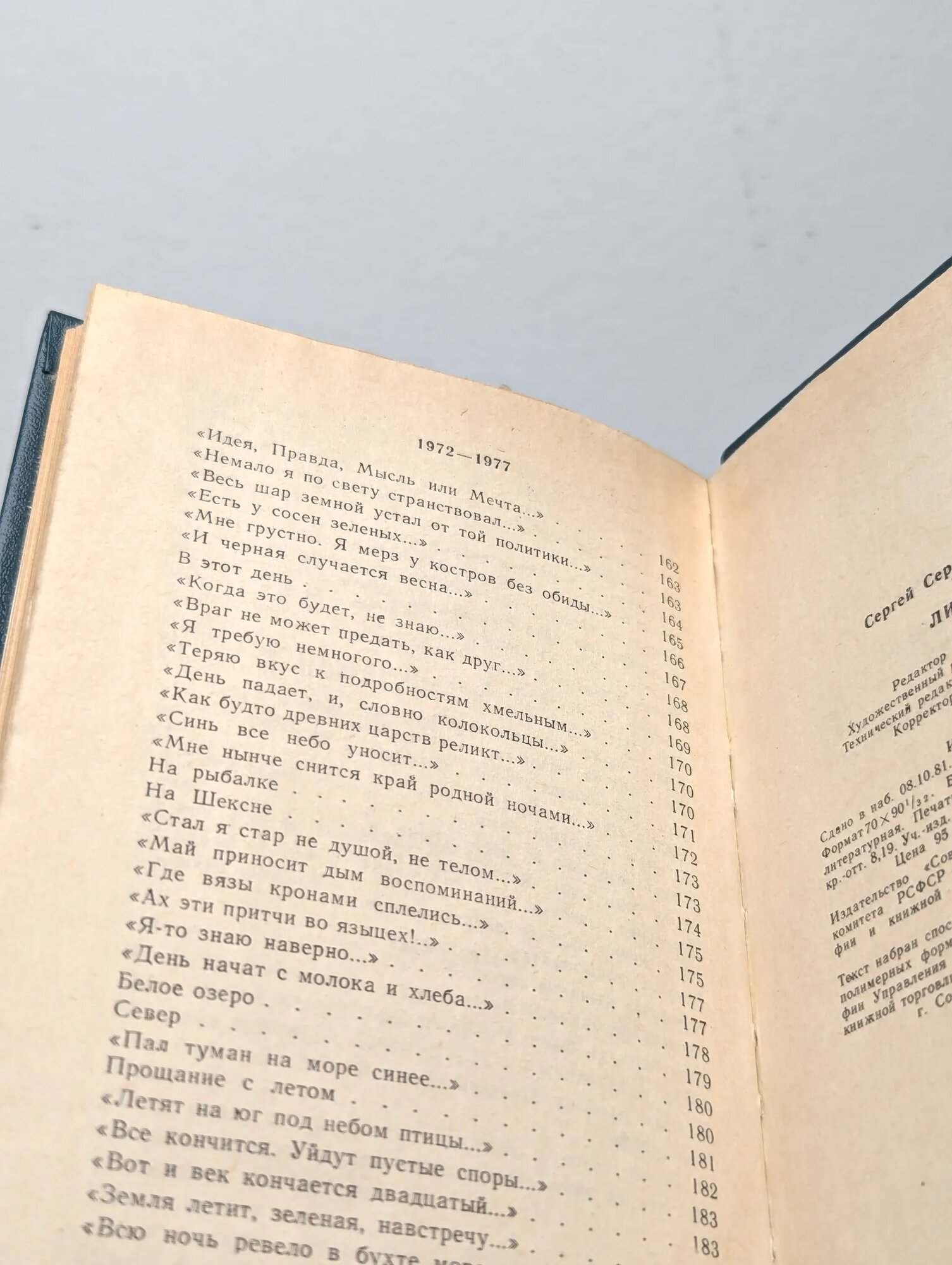 С. С. Орлов. Лирика Орлов Сергей Сергеевич 1982 — фото 1