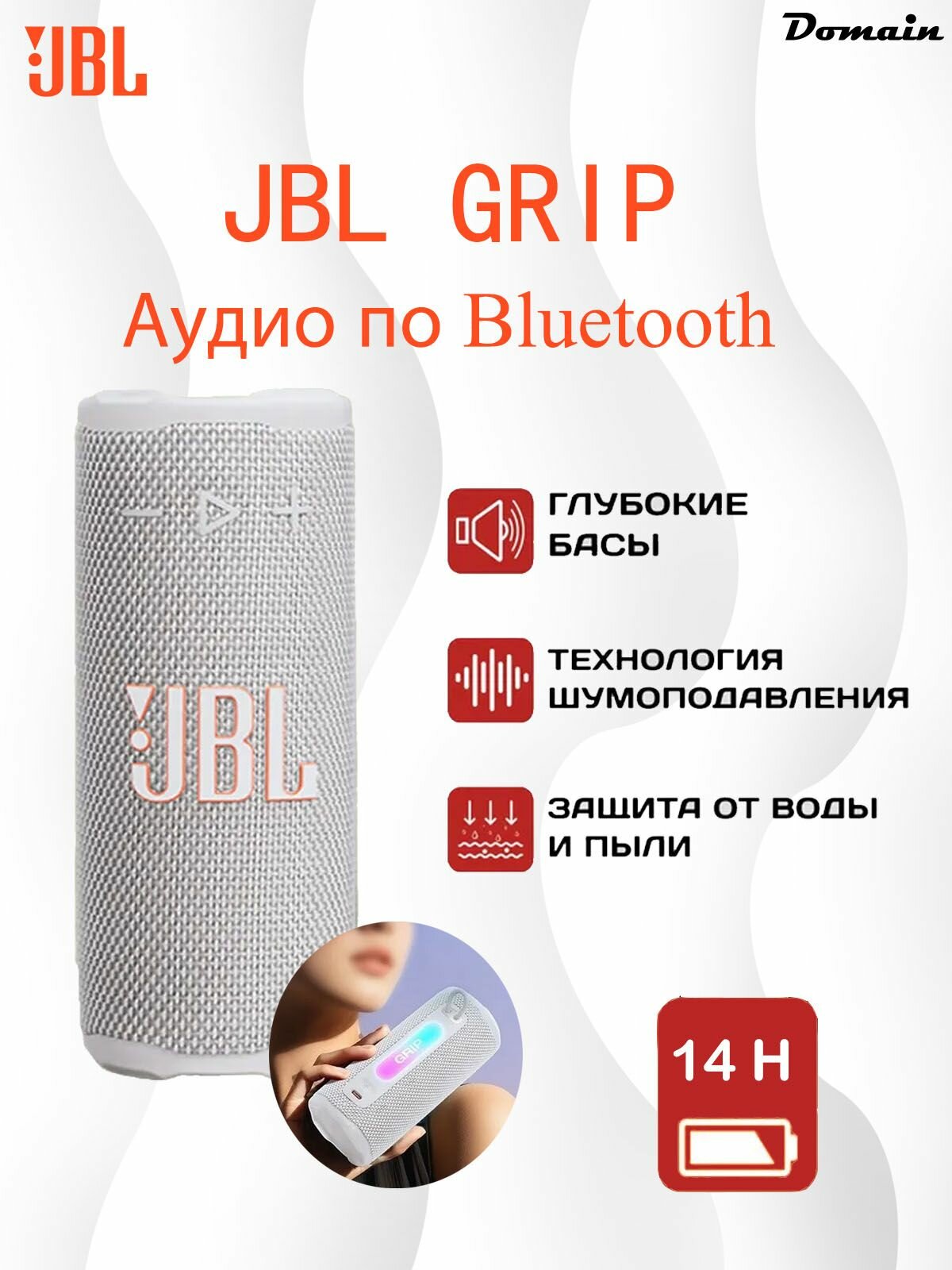 Колонка, JBL GRIP, Bluetooth 5.4,14 часов автономной работы, белый