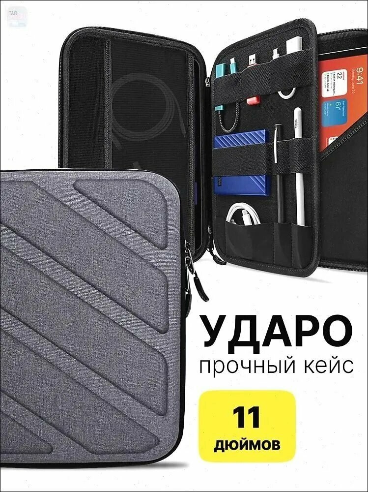 Чехол для планшета 11 дюймов противоударный MORUSSI, кейс твердый