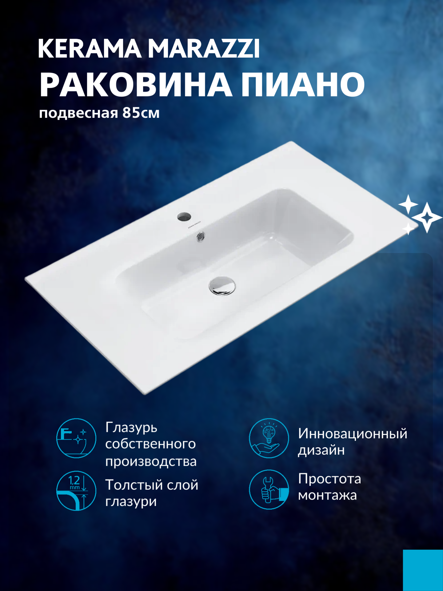 Раковина для ванной 85 KERAMA MARAZZI Пиано подвесная/мебельная с крепежом, белая глянцевая, PI. wb.85