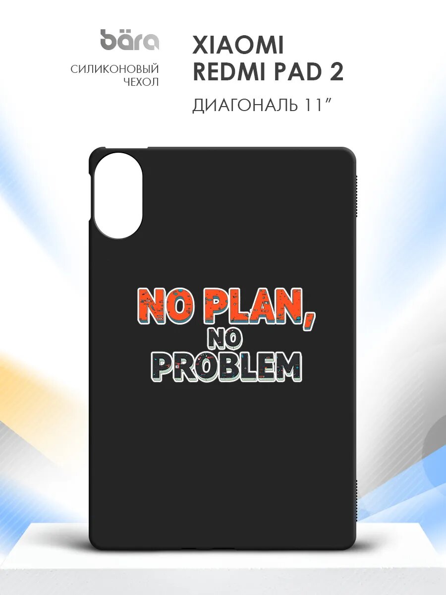 Чехол накладка на Xiaomi REDMI Pad 2 11", Сяоми редми Пад 2 11", с надписью