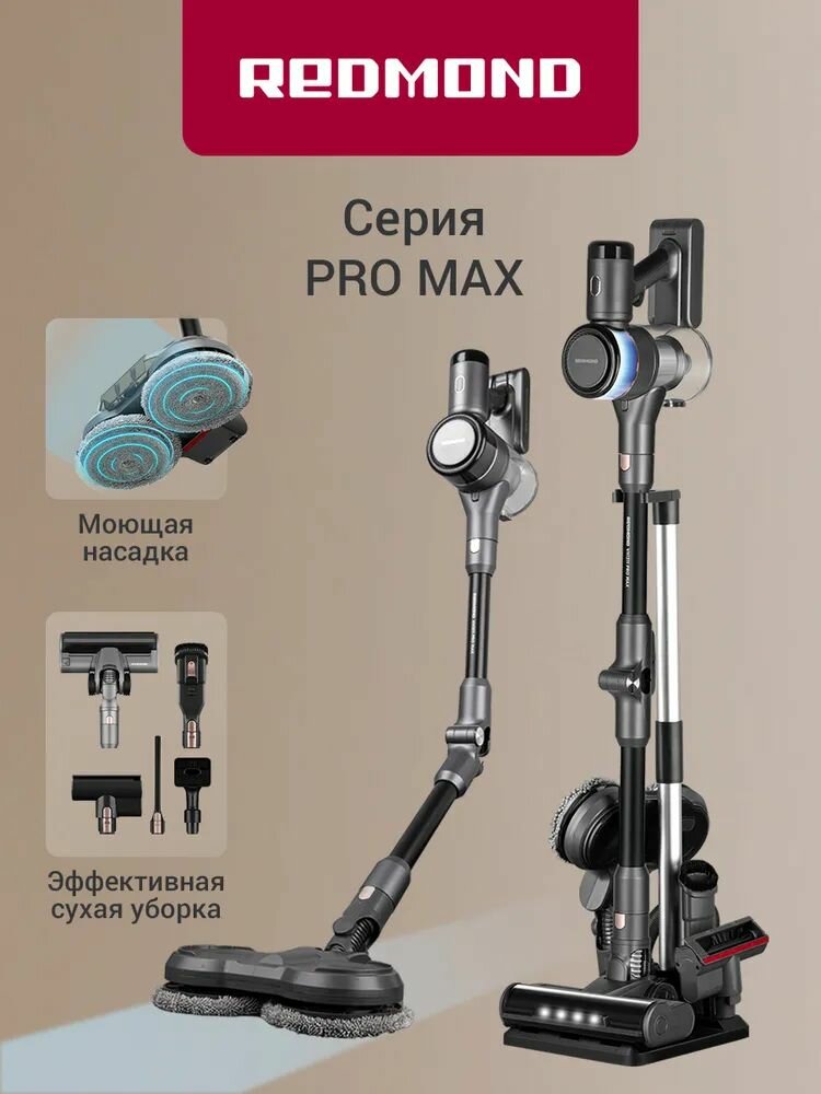 Пылесос вертикальный беспроводной Redmond VH1311 PRO MAX для сухой и влажной уборки, серый