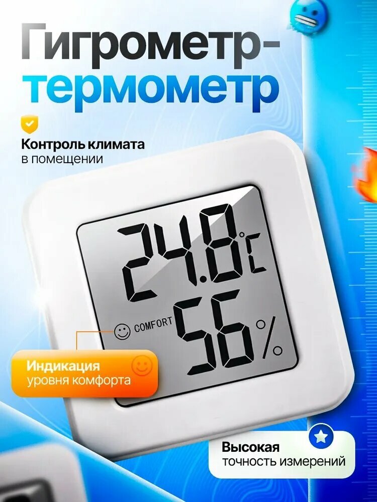 Гигрометр комнатный с термометром, цифровая метеостанция для измерения температуры и влажности