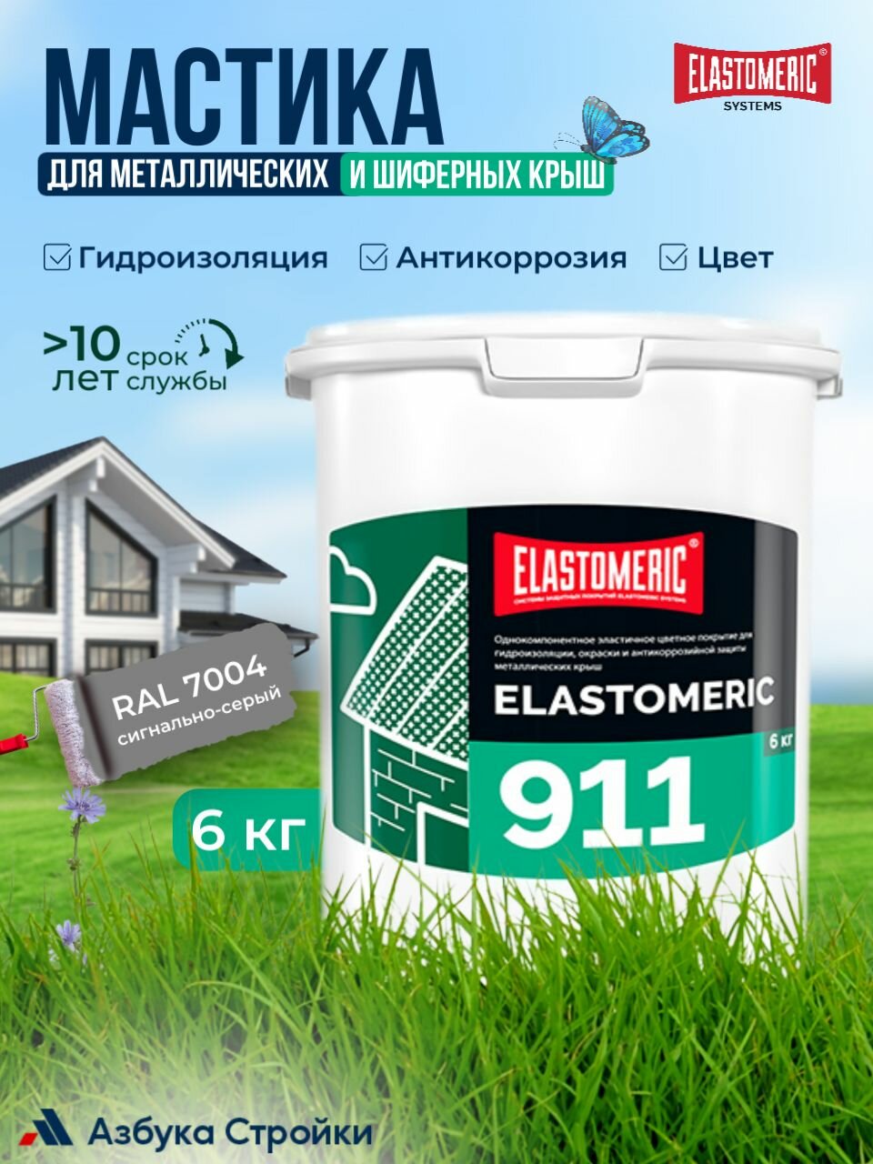 Мастика для гидроизоляции металлической и шиферной кровли ELASTOMERIC 911, окраска и защита от коррозии (цветная жидкая резина), 6кг, RAL 7004 сигнально-серый