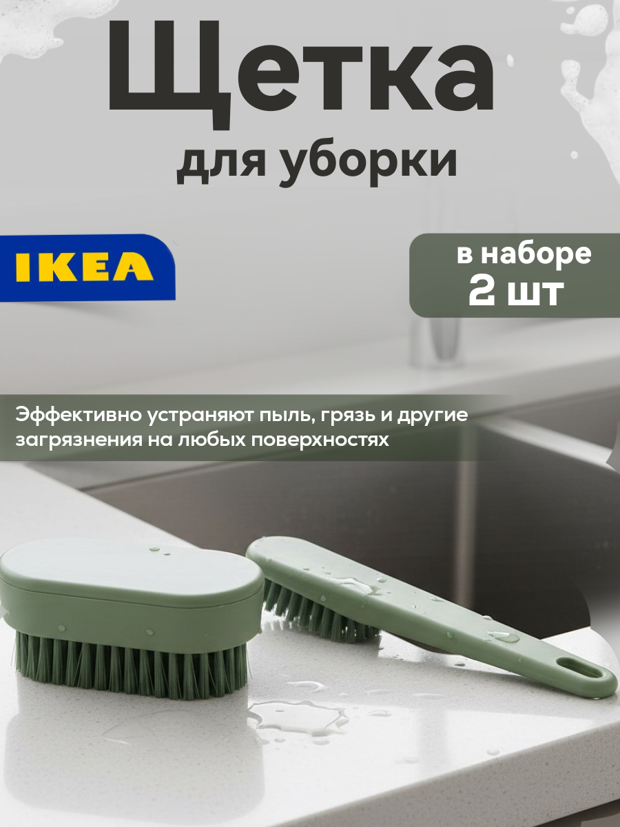 Набор щеток для уборки икеа PEPPRIG, овальная и удлиненная, 2 шт. 105.676.48