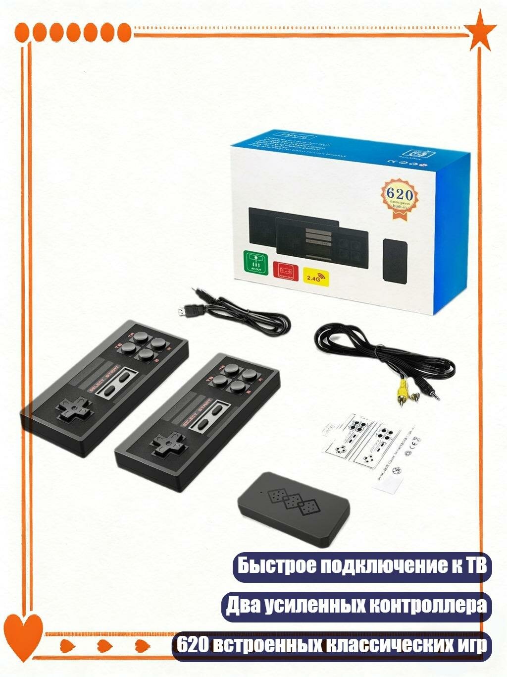 8-бит игровая консоль с двумя джойпадами