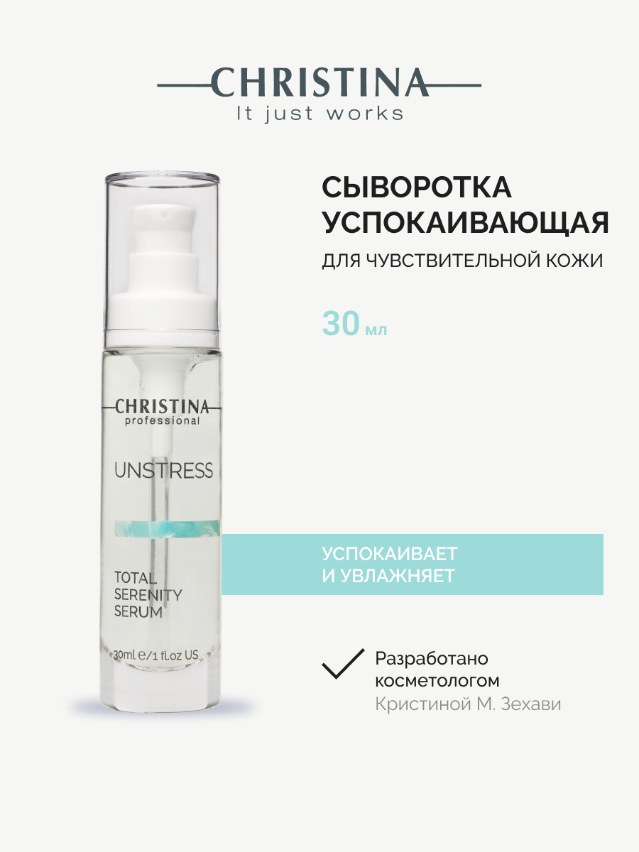 CHRISTINA Unstress Total Serenity Serum - Успокаивающая сыворотка Тоталь -30мл