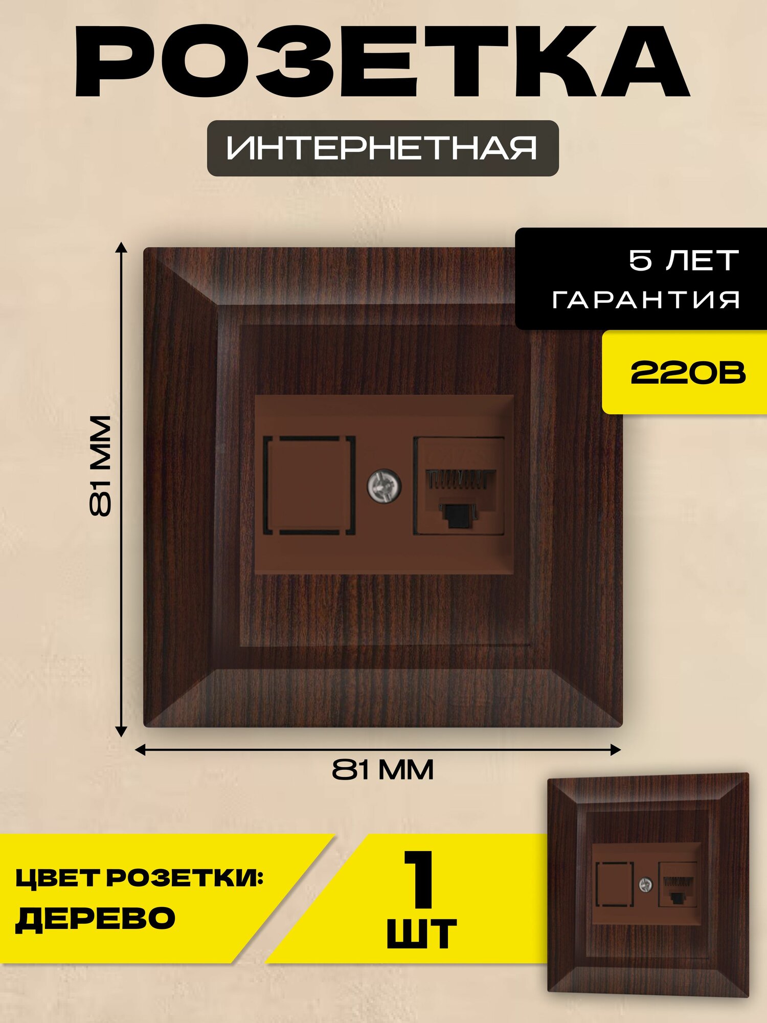 Розетка для сетевого кабеля LAN коричневая Metronex-Electric Roma WOOD