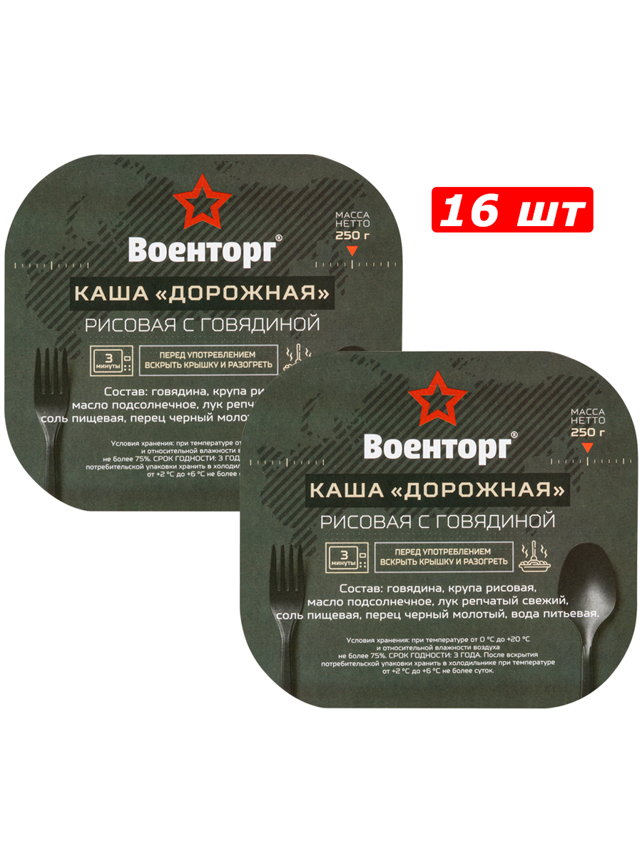 Каша "Дорожная" рисовая с говядиной армейская Консервы мясорастительные Военторг 16 шт по 250 г