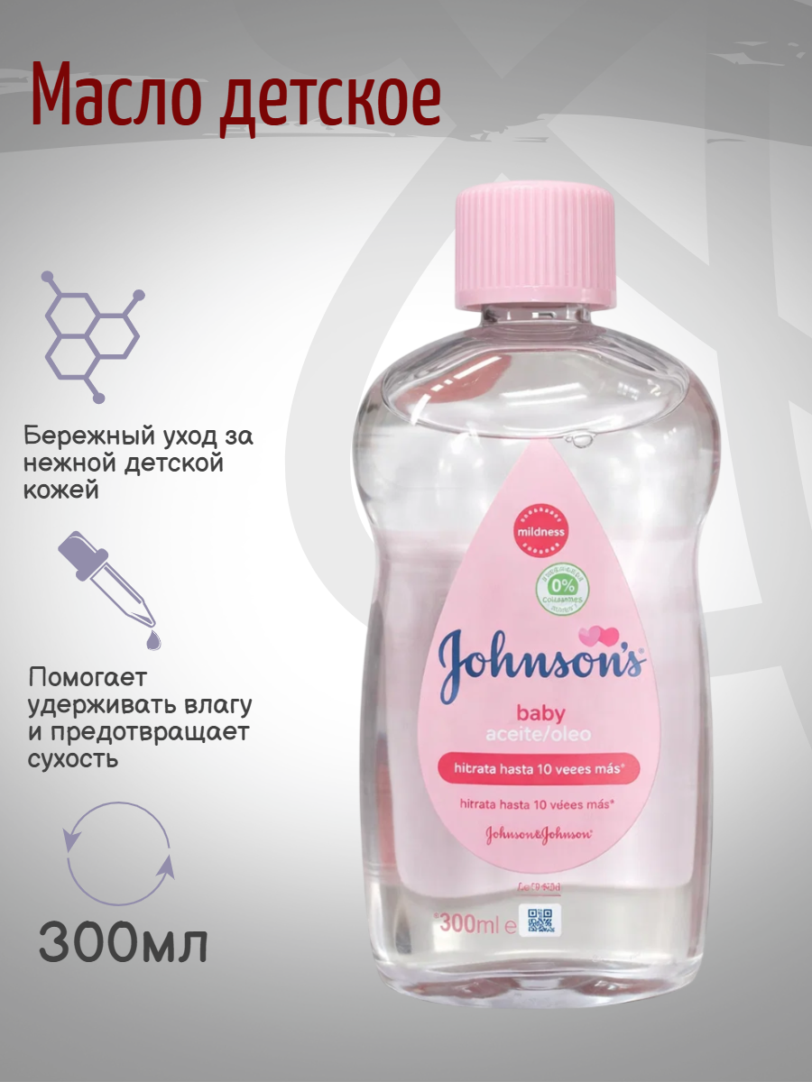 Johnson's Baby Масло для тела детское натуральное, объем 300 мл