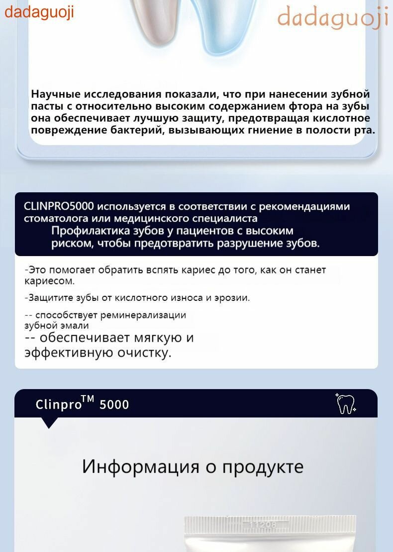 Зубная паста с фтором-5000PPM