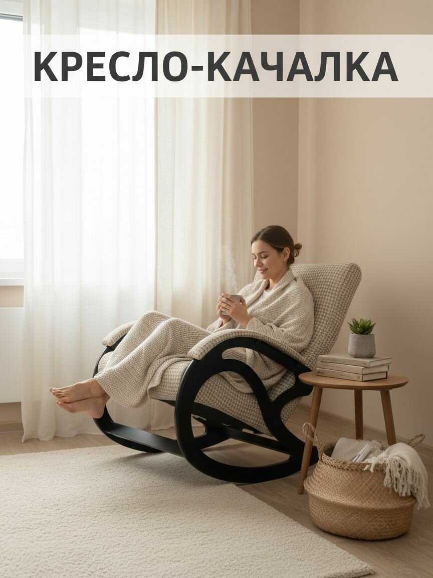 Кресло качалка для дома и дачи, для террасы и балкона, для пожилых и взрослых деревянное из дерева с обивкой мягкое