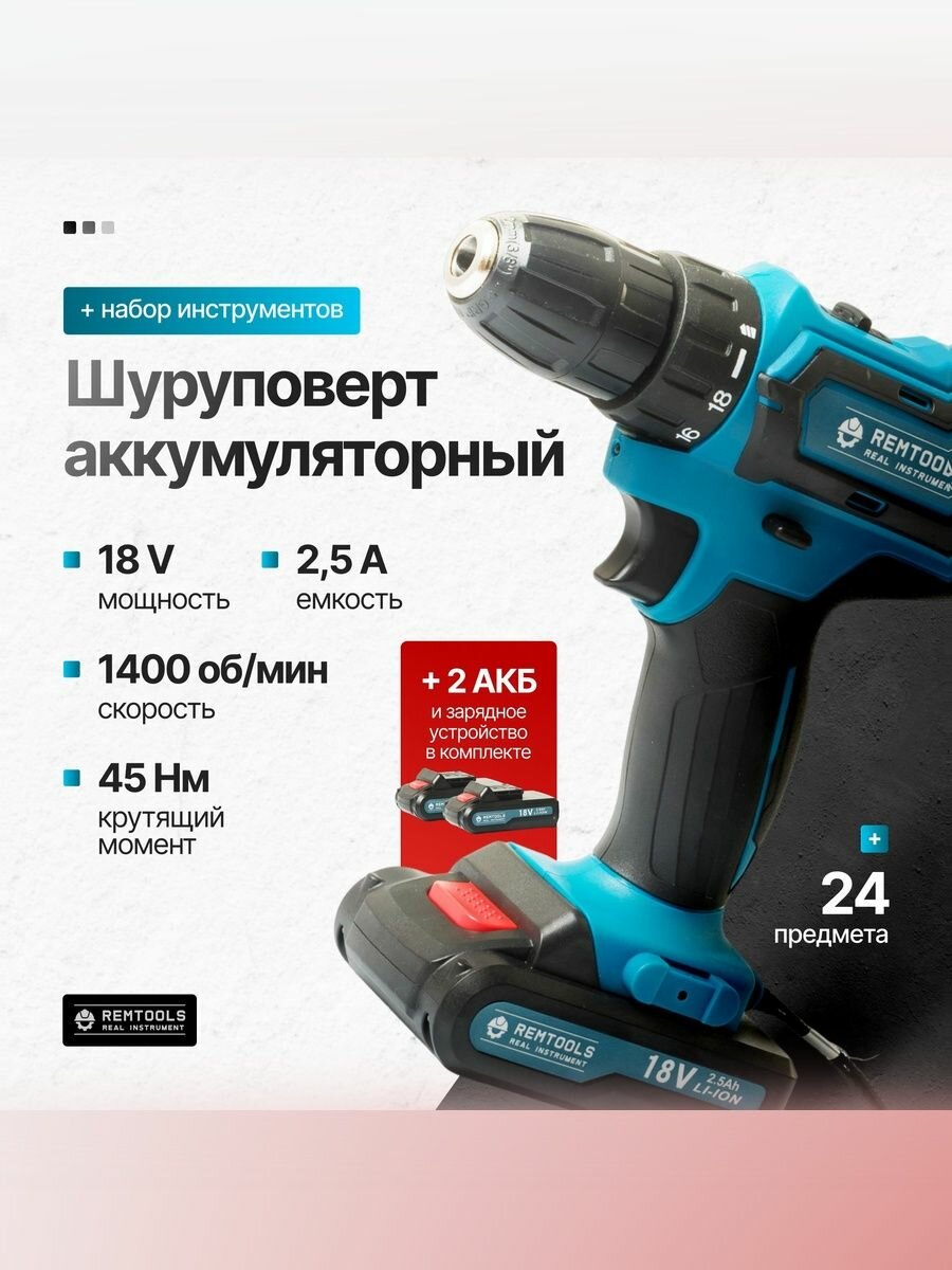 Шуруповерт аккумуляторный 18 вольт 2,5 ампер + набор инструмента / шуруповерт для ледобура
