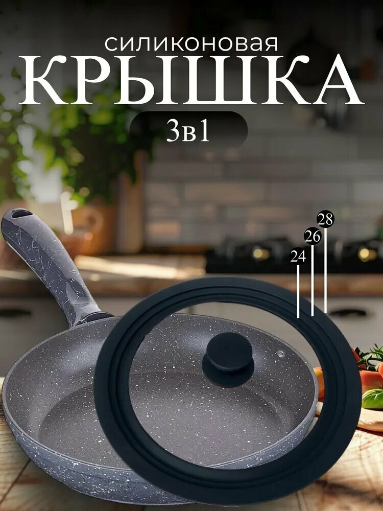 Крышка, 1 шт, диаметр: 20 см