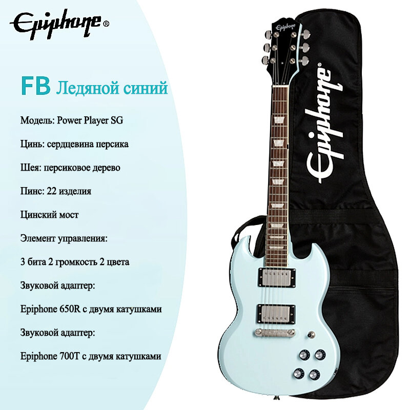 Электрогитара Epiphone Power Players SG