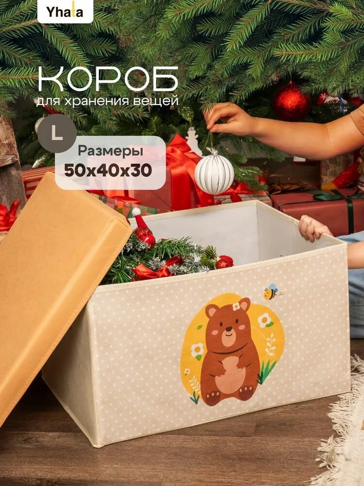 Коробка для хранения игрушек "Yhata" B246, 50x40x30 см, складная, оранжевая