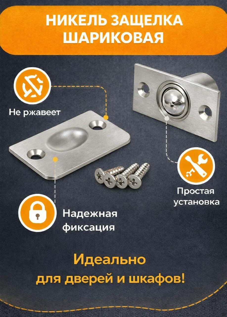 Шариковая защёлка Bussare, BL NICKEL, круглая, врезная, ЦАМ, никелированная