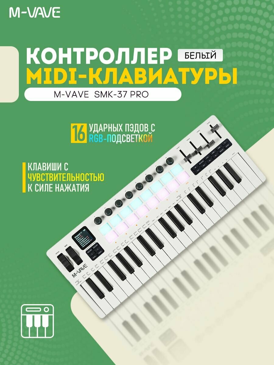 MIDI-клавиатура