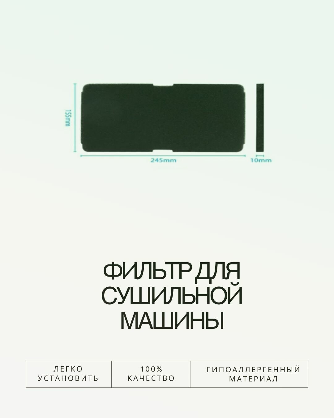 Фильтр для сушильной машины Beko DPU7380X