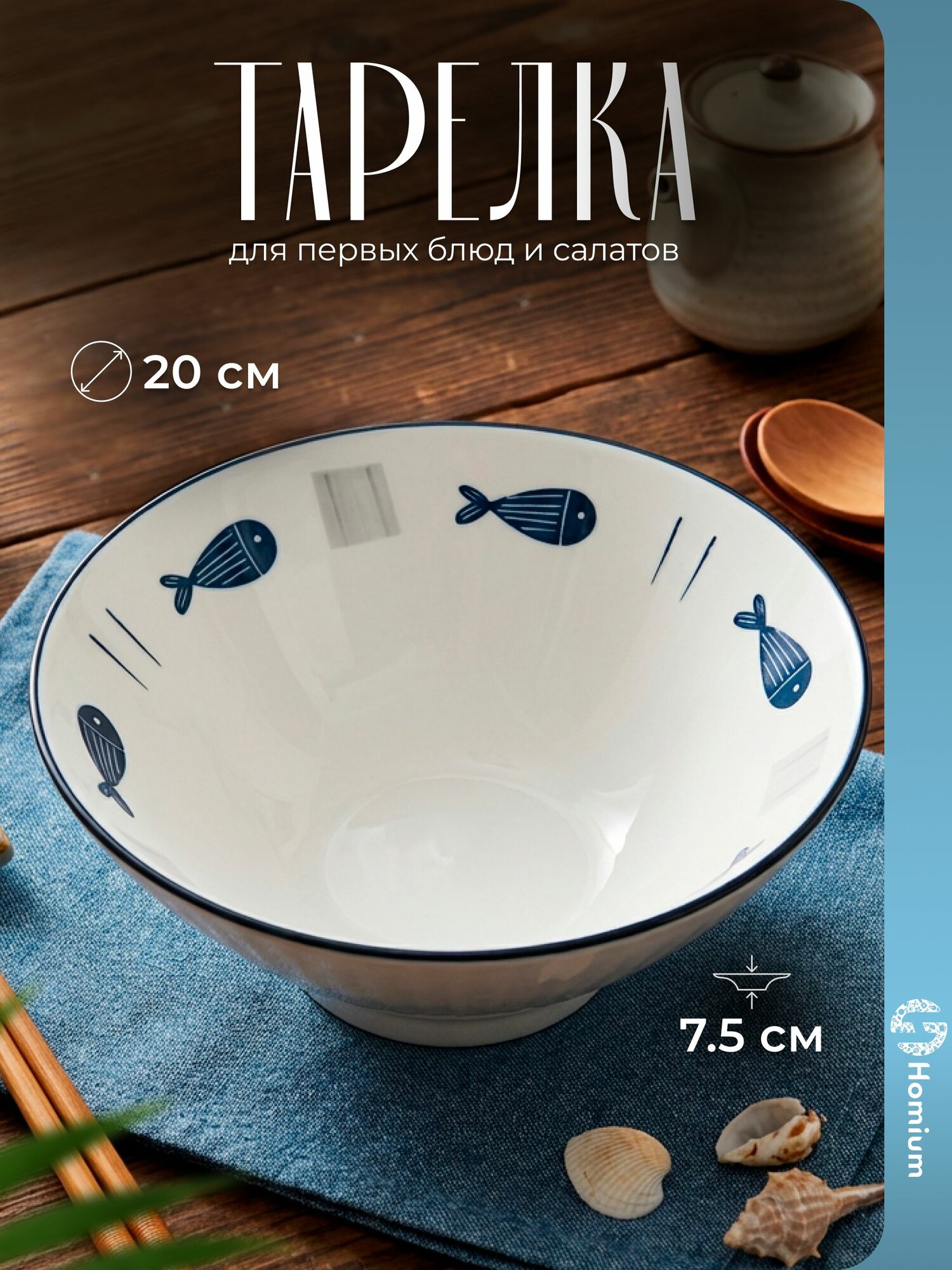 Тарелка суповая глубокая, салатник керамический, посуда для кухни Homium, Japanese Collection, цвет белый/синий, D20см