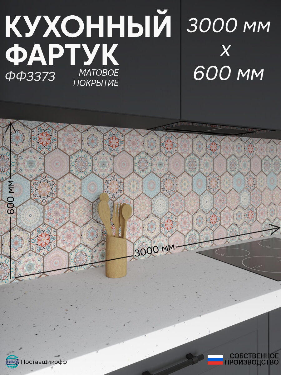 Фартук для кухни «Соты ФФ 3373», 300×60 см (3000×600мм), ПВХ, матовый, жиростойкий