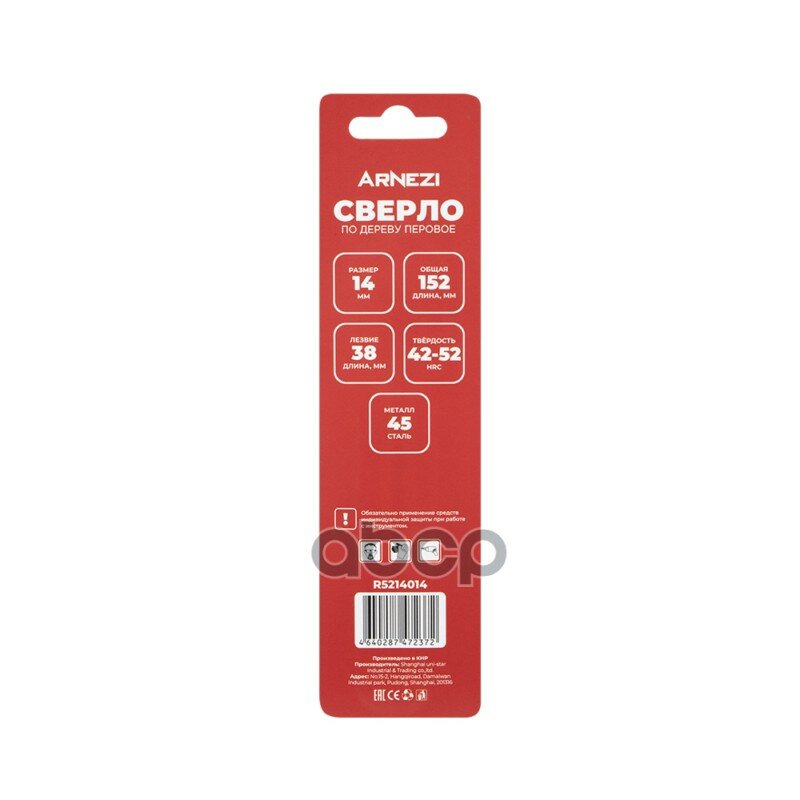 Сверло по дереву перовое, 14x152 мм ARNEZI R5214014 ARNEZI арт. R5214014