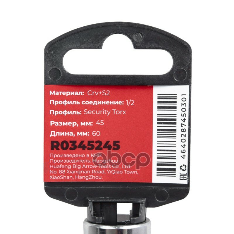 Головка 1/2" со вставкой TORX Security T45 L=60, на холдере Arnezi R0345245 ARNEZI арт. R0345245