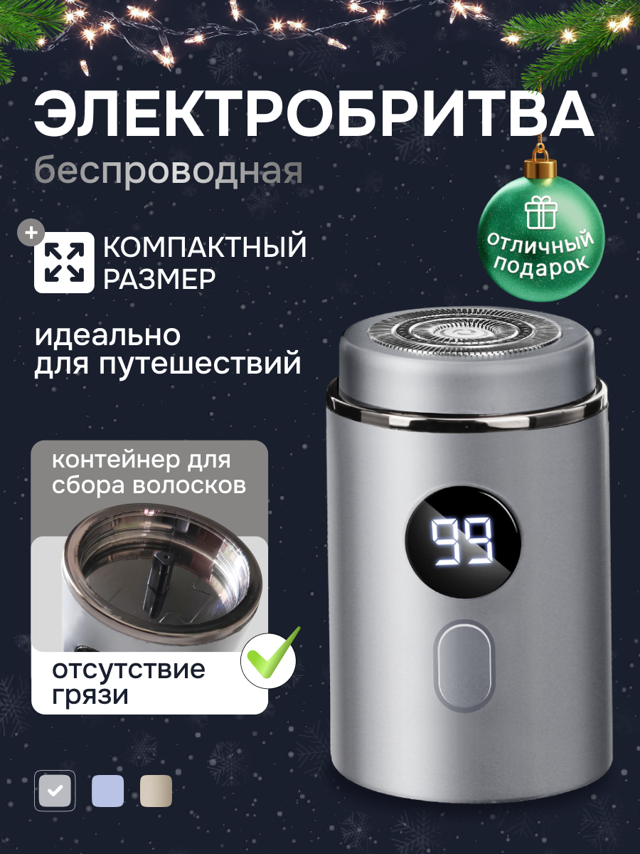 Шейвер портативный, электробритва влагозащитная, сеточная, мини