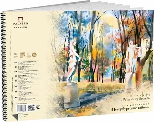 Альбом для рисования PALAZZO на пружине, 40 листов, 297х420 мм, "Петербургские тайны" (АЛПт/А3)