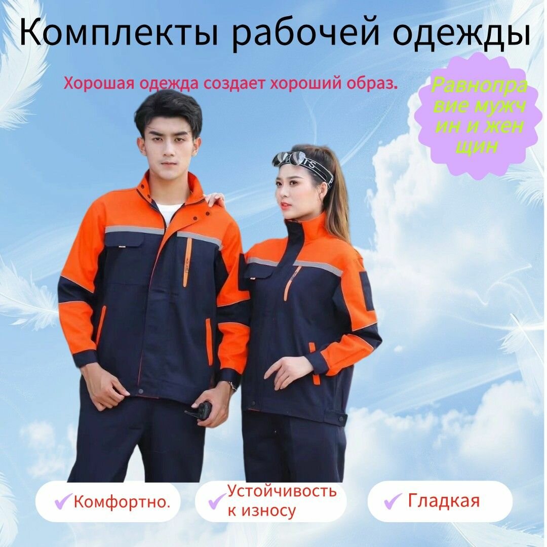 Комплекты рабочей одежды
