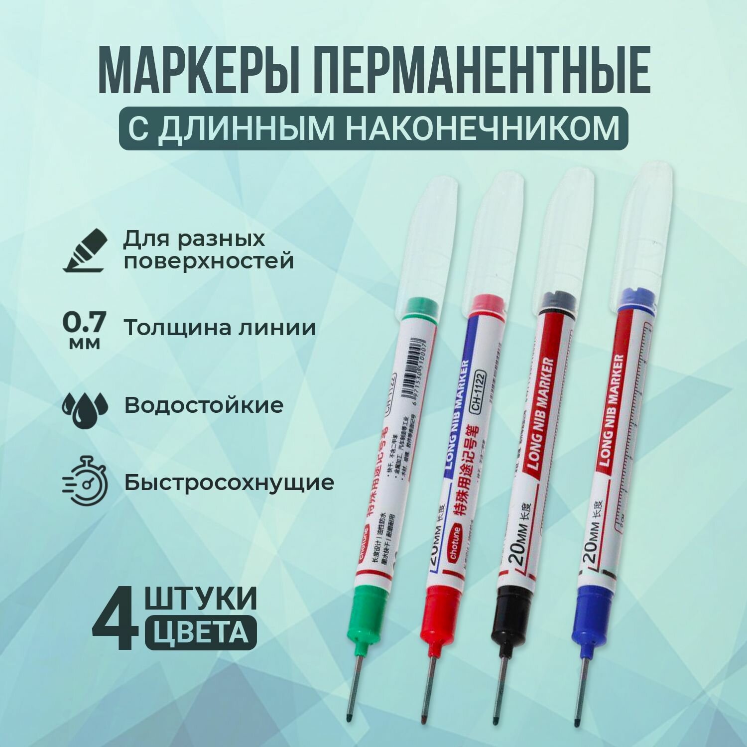ZeusSP Набор маркеров Масляный, толщина: 0.7 мм, 4 шт.