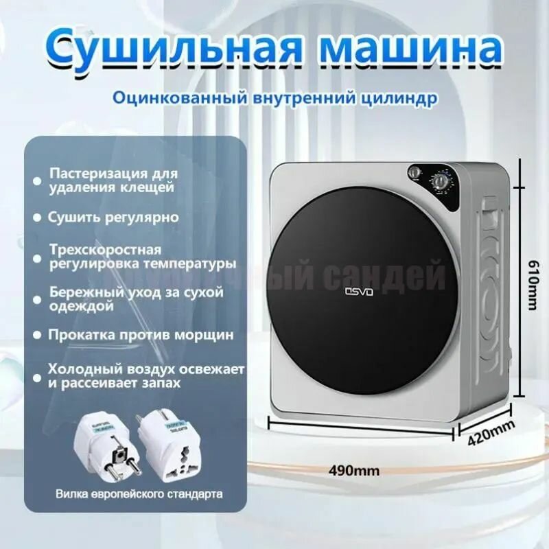Сушильная машина